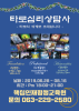 핵심인재평생교육원 전주평생교육원 타로심리상담사 타로심리 전주타로 전주타로심리 전주타로수업 전주타로강좌 힐링상담